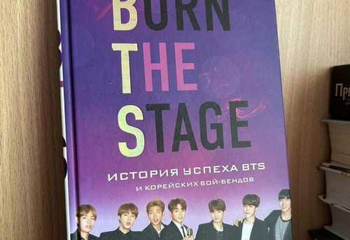 Книга "Burn the stage (BTS)", Марк Шапиро