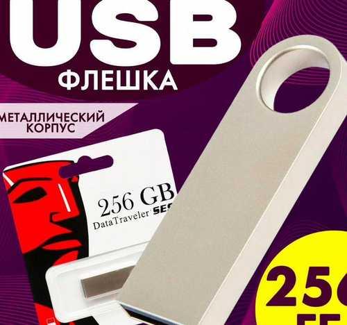 USB Флеш-накопитель 256 GB USB, флешка usb