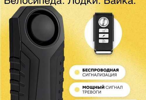 Сигнализация для велисипеда, самоката, лодки