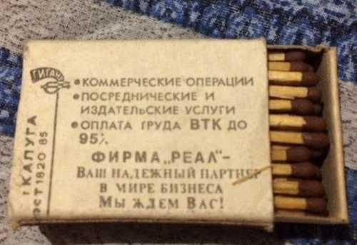 Спички СССР 1990г