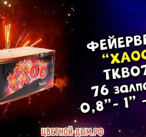 Салют фейерверк мощный веерный