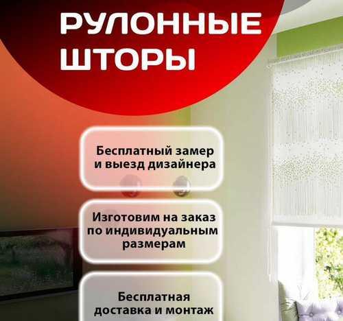 Рулонные шторы Зебра