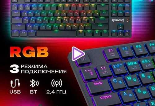 Механическая клавиатура, redragon Anubis, 80 RGB