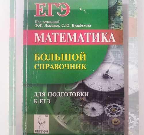 Справочник по математике