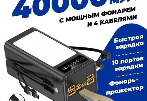 Внешний аккумулятор повербанк 40000 mAh