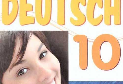 Учебник Вундеркинды плюс 10 класс немецкий язык