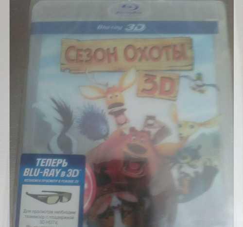 Диск Blu-ray 3D