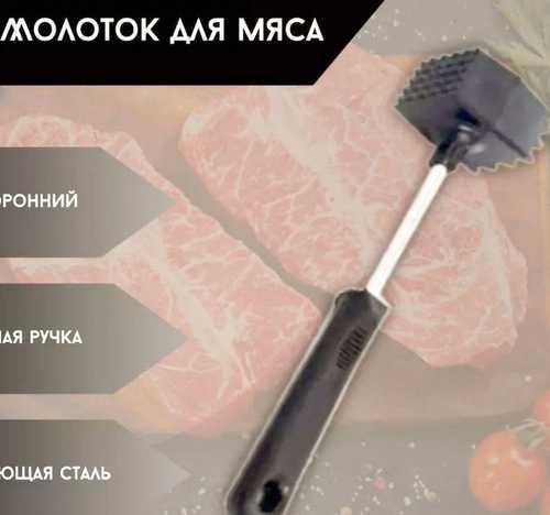 Молоток для мяса