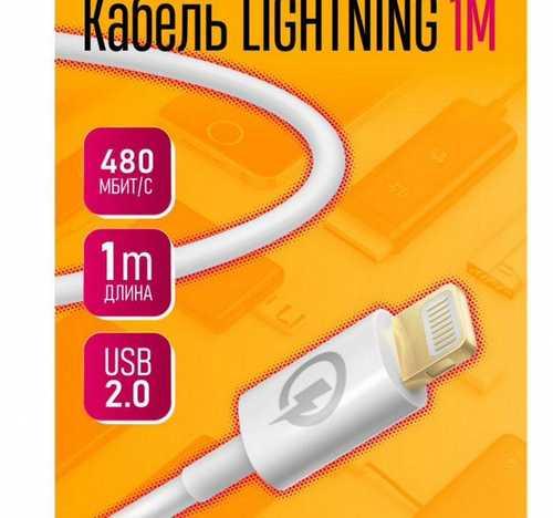 Кабель USB Lightning для iPhone 1 метр dream