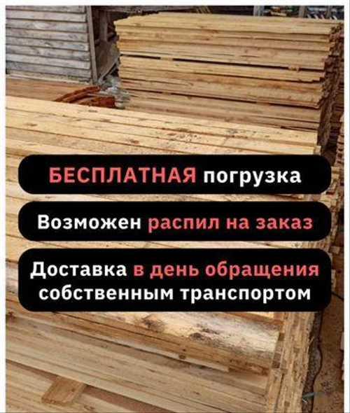 Доска Дисковый распил 5 м