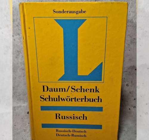 Daum. Schenk Schulworterbuch. Russisch