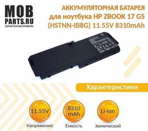 Аккумулятор для HP zbook 17 G5 11.55V 8310mAh