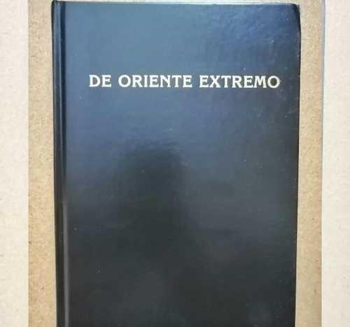 De Oriente Extremo.О Дальнем Востоке. Сборник науч