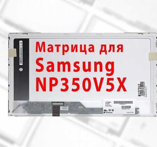 Новая Матрица для Ноутбука Samsung 350V5X