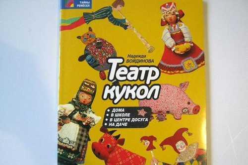 Книга. Театр кукол