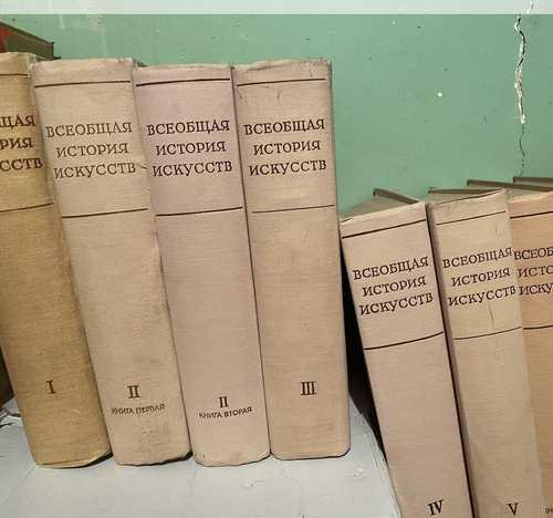 Всеобщая история искусства в 6 томах, 8 книгах