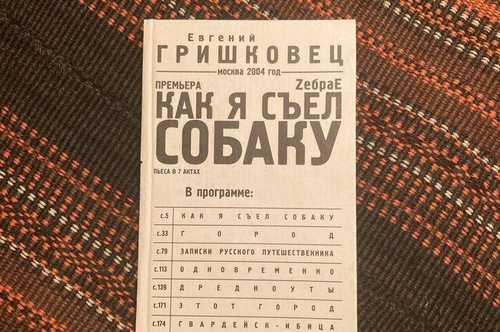 Евгений Гришковец - 4 книги