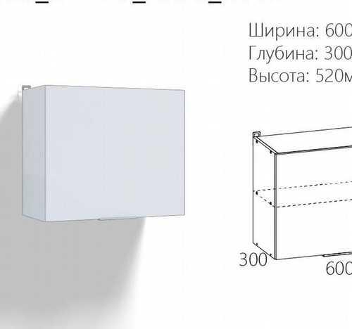 Модуль кухонный, верхний 60см, для вытяжки одна дверь, белый