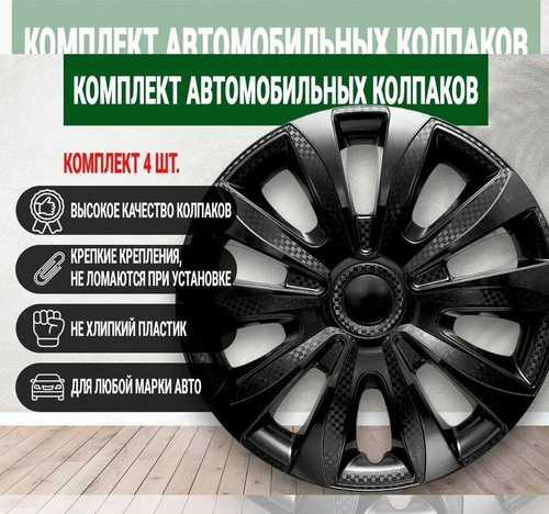 Колпаки на колеса R15 стильные и надежные