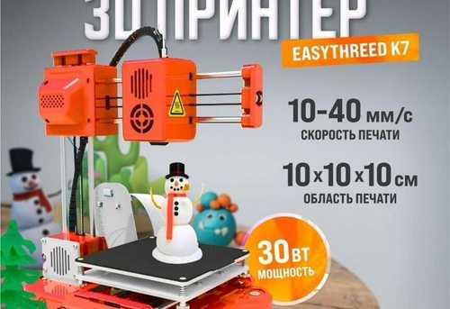 3D принтер easy thread K7