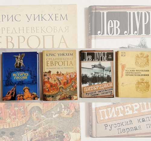 Книги по истории