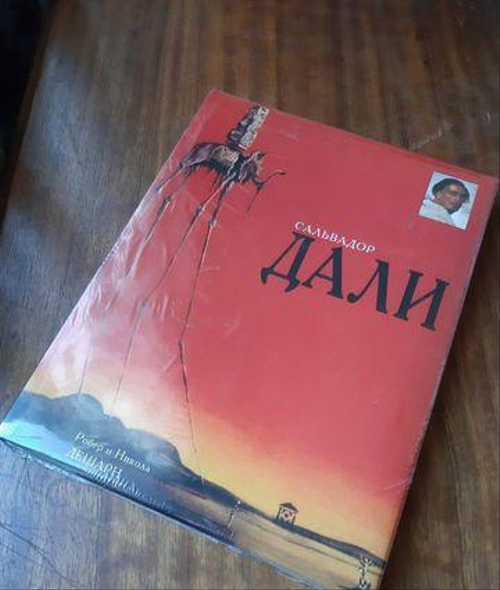 Альбом Сальвадор Дали