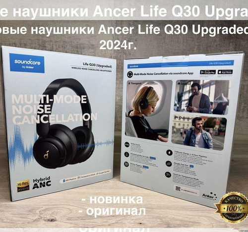 Наушники Anker Soundcore Life Q30,обновленные 2024