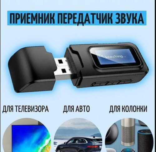 Bluetooth 5.0 адаптер. Блютуз переходник для телевизора. Адаптер Bluetooth 5.0. Адаптер блютуз 5.0 для домашнего кинотеатра. Bluetooth адаптер v.4 vs v.5.