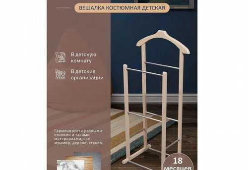 Вешалка костюмная детская В 28Н слоновая(5446-023)