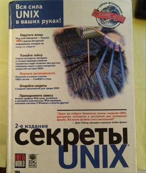 Книги по unix