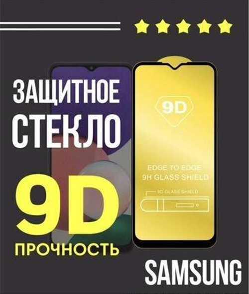 Защитное стекло на Samsung A22S/A03 Core/A02 9D