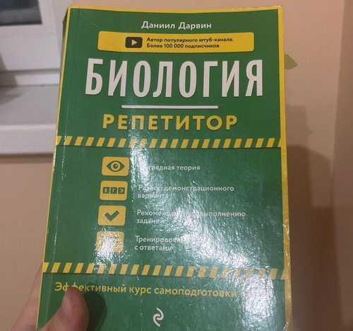 Книга по биологии