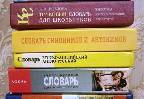 Справочники,пособия,словари