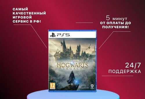 Hogwarts Legacy: Deluxe Ed. PS4/PS5 Екатеринбург