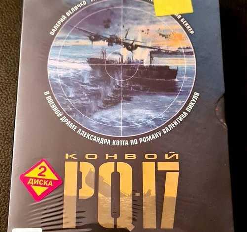 Новый DVD "Конвой PQ-17" Лицензия