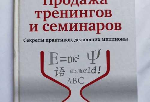 Книги по продажам, маркетингу