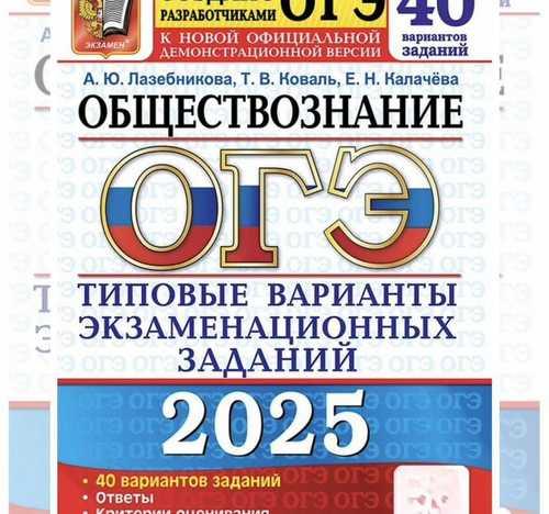 ОГЭ 2025 Обществознание