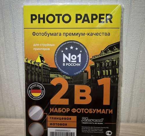 Набор фотобумаги 2 в 1 глянцевая, матовая