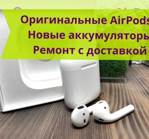 Airpods 1,2 оригиналы с новыми батареями