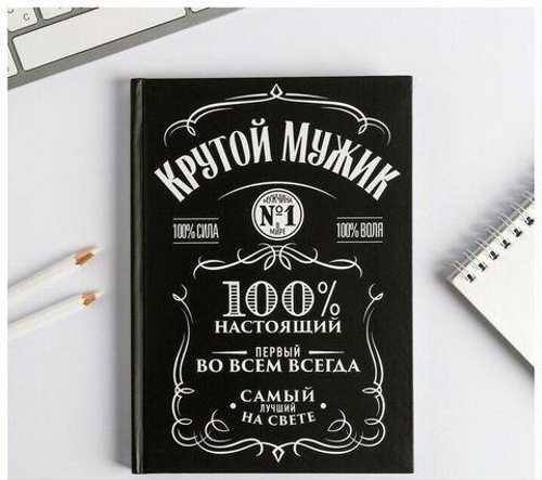 Ежедневник Крутой мужик