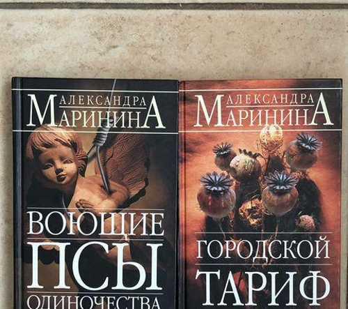 Книги А.Марининой