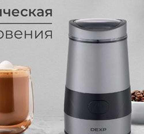 Кофемолка электрическая dexp CG-200S серый