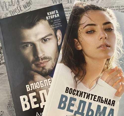 Книги "Восхитительная ведьма"