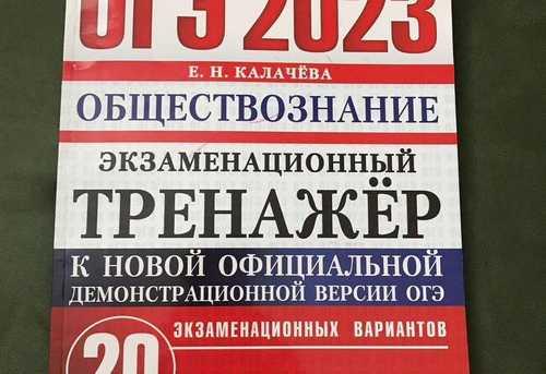 Экзаменационный тренажер по обществознанию