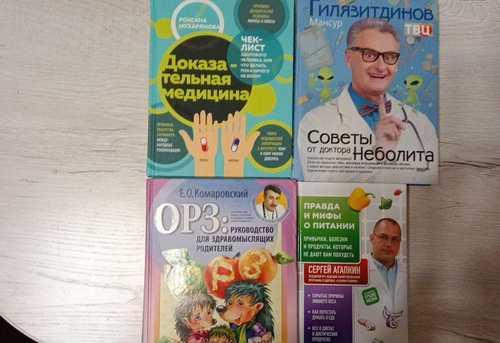 Книги о медицине