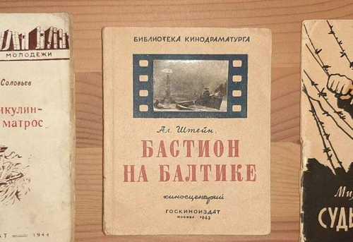 Стихи и проза о ВОВ. Издания 40-50 гг