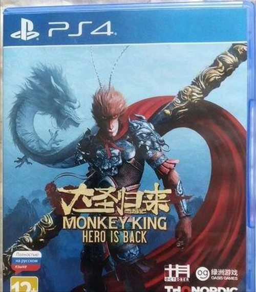 Monkey king (ps4/ps5)