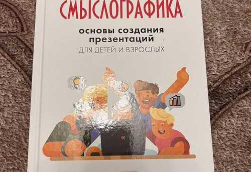 Смыслографика