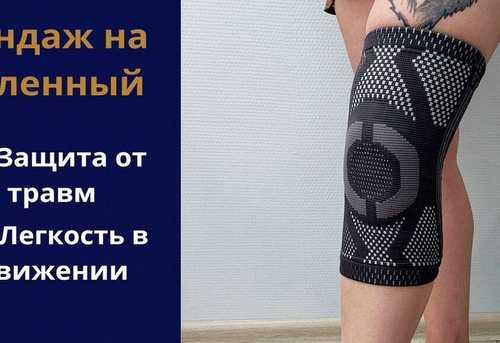 Бандаж на коленный сустав. Все размеры. В наличии