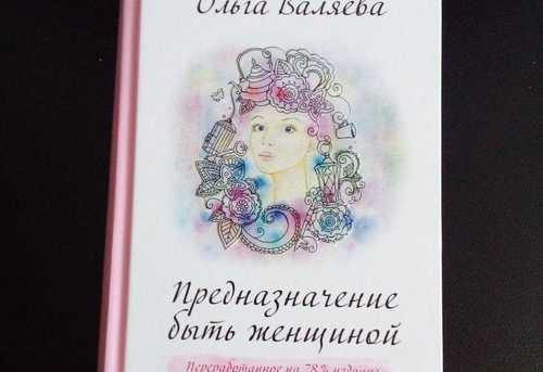 Продам книги Ольги Валяевой